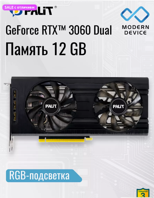Видеокарта Palit RTX 3060 Dual 12ГБ (с WB кошельком, зависит от региона ...