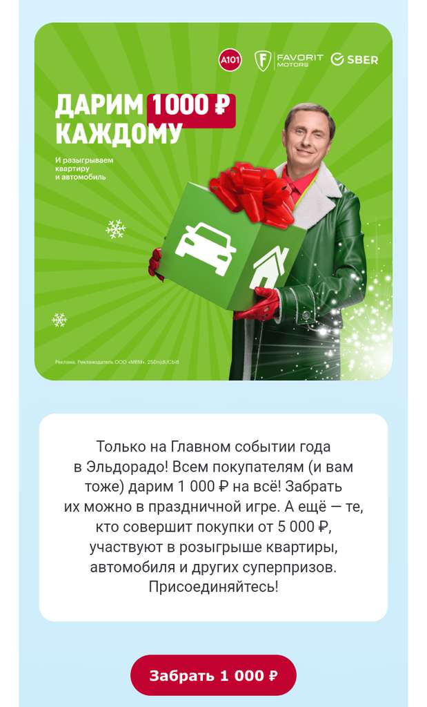 Промокод 1000₽ в игре