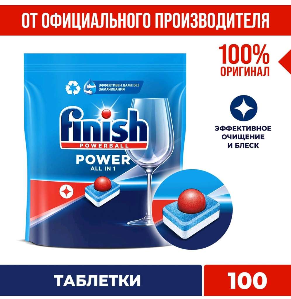 Таблетки для посудомоечной машины Finish AllinOne бесфосфатные, 100 ...