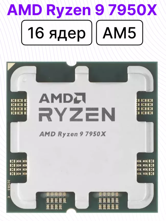 Процессор Ryzen 9 7950X OEM (с WB кошельком) | Pepper