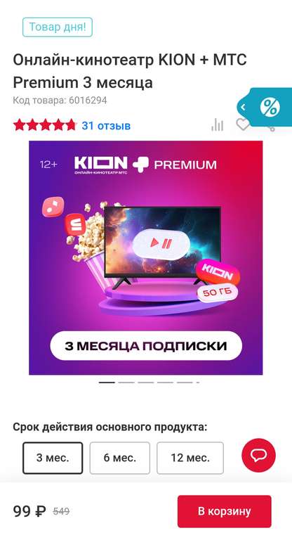 Подписка KION+Premium на 90 дней | Pepper