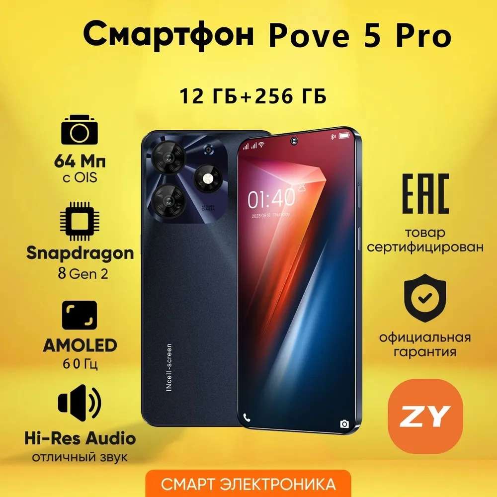 Смартфон ZUNYI Pove 5 Pro Ростест (EAC) 12/256 ГБ, с Озон картой