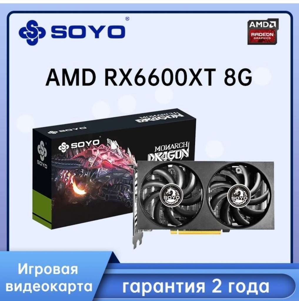 Видеокарта SOYO Radeon RX 6600 XT 8 ГБ (Radeon RX6600XT 8 ГБ) (при ...