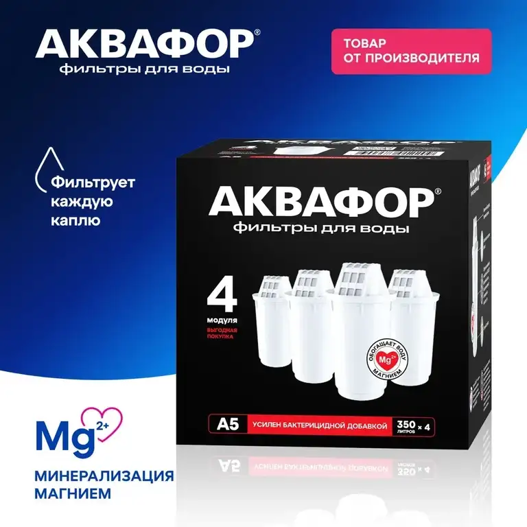 Комплект модулей сменных фильтрующих Аквафор А5 (4 шт.), 104076 (с Ozon ...