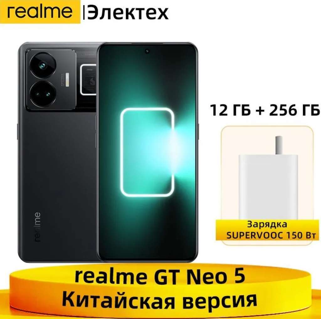 Смартфон Realme GT Neo 5 NFC Snapdragon 8 Plus Gen 1, 12/256 Гб (с Озон ...