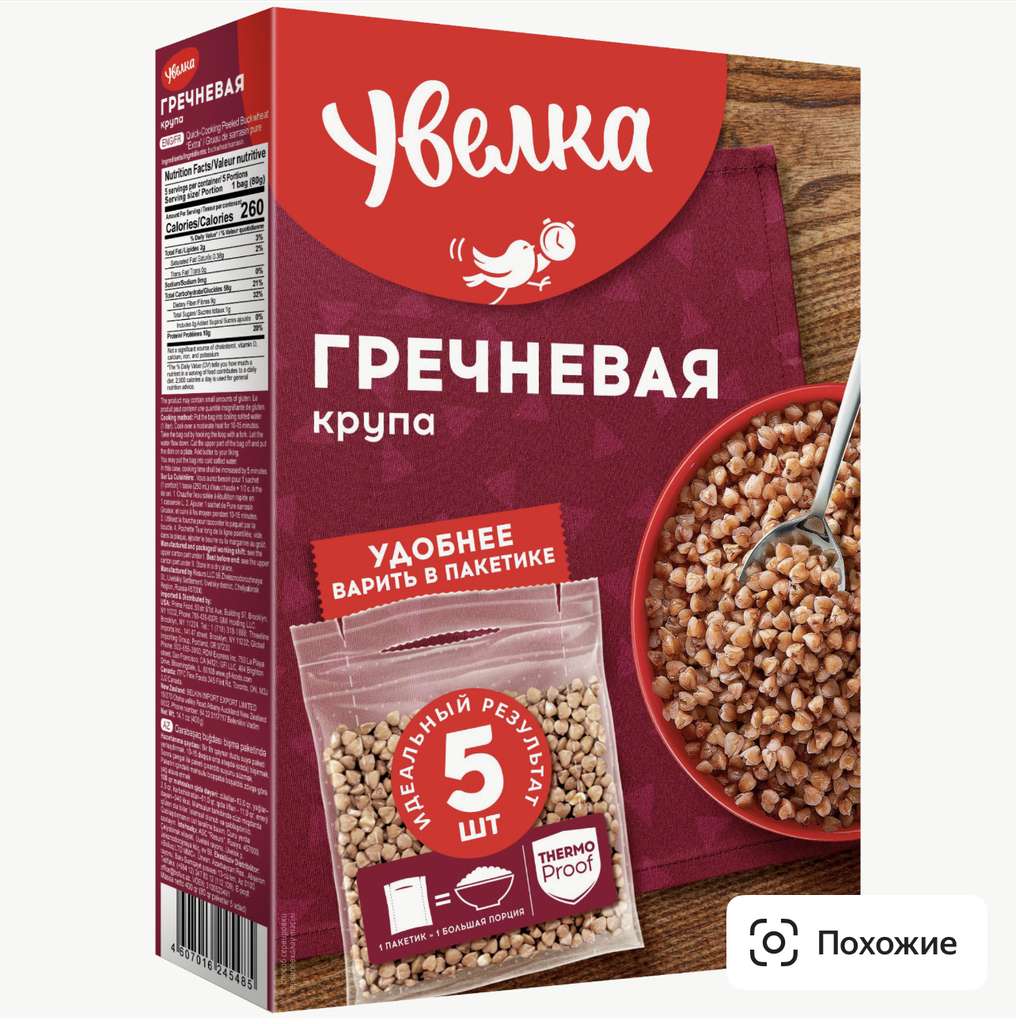 Гречка ядрица в пакетиках для варки Увелка, пропаренная, шлифованная, 400 г