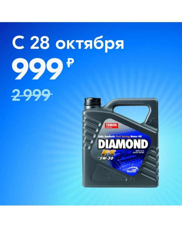 Масло моторное, Синтетическое, 4 л TEBOIL DIAMOND FS (EU) 5W-30 | Pepper