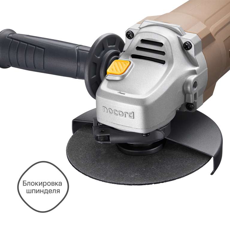 УШМ Nocord 1350Вт, 125мм (NCG-1300.125.CS)