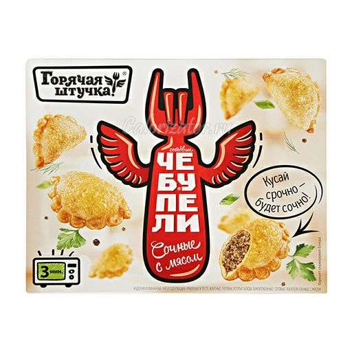 Чебупели с мясом, 300г
