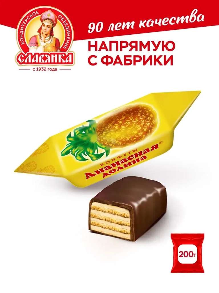Вафельные конфеты "Ананасная долина", 200 гр